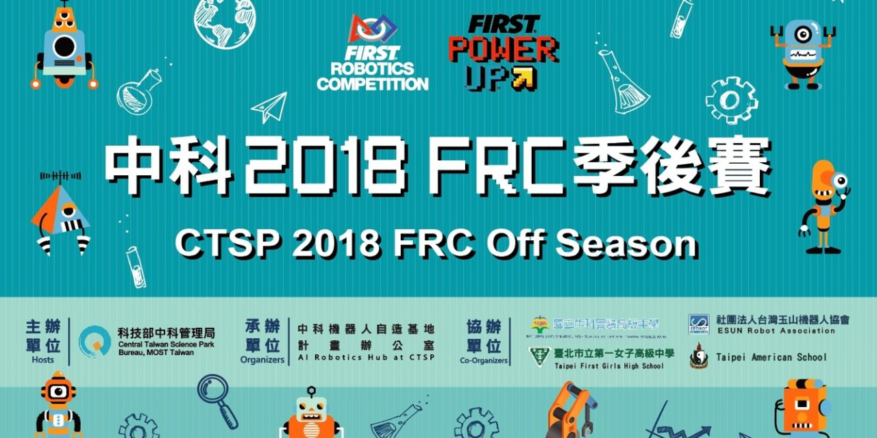 FRC (FIRST Robotics Competition) – 台灣玉山機器人協會
